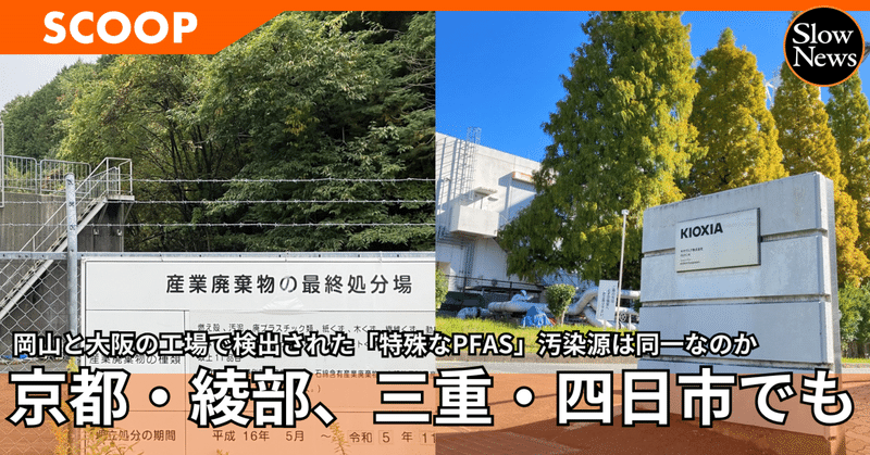 諸永裕司のPFASウオッチ｜SlowNews | スローニュース