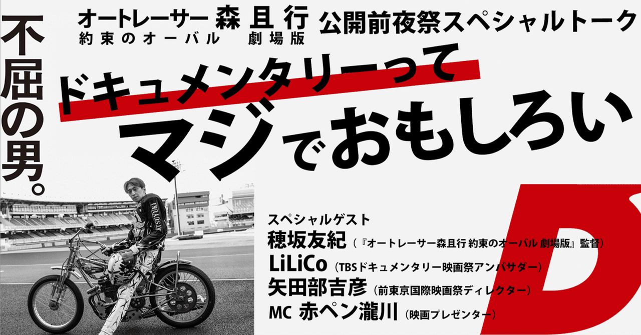 「ドキュメンタリーってマジでおもしろい！」生配信番組でLiLiCoがTBSドキュメンタリー映画祭、今年も応援宣言!!｜TBS DOCS