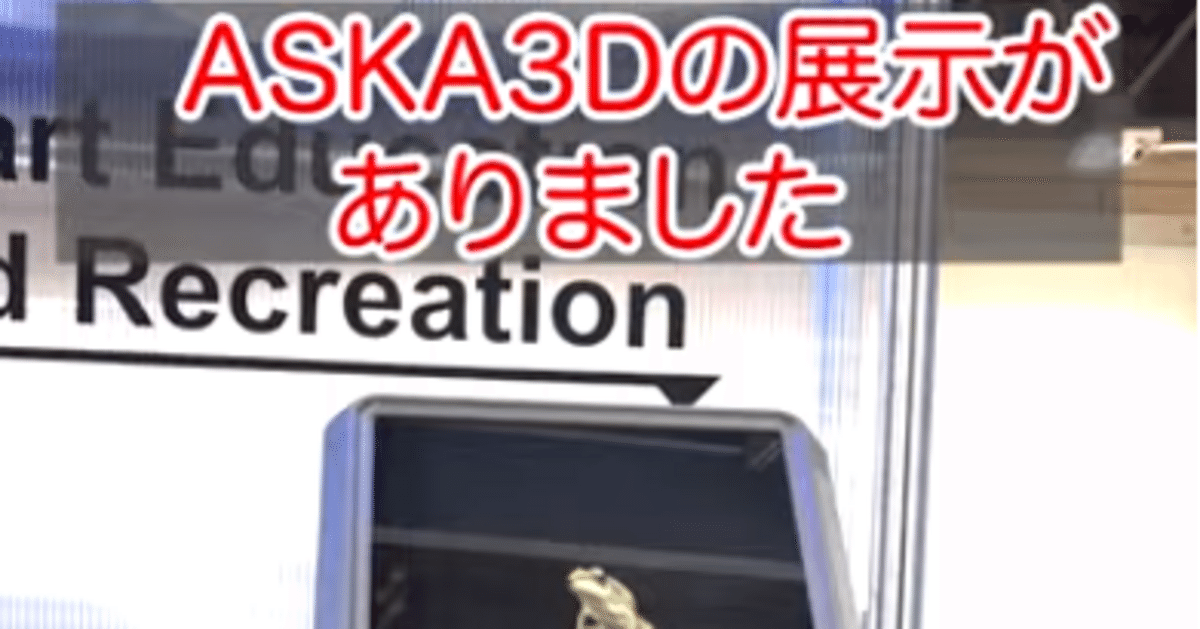 世界三大液晶パネル製造会社、Innolux（群創光電）は空中ディスプレイの将来性をどう見ているか｜アスカネット株主note