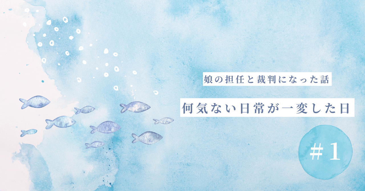 何気ない日常が一変した日｜Hanamaru