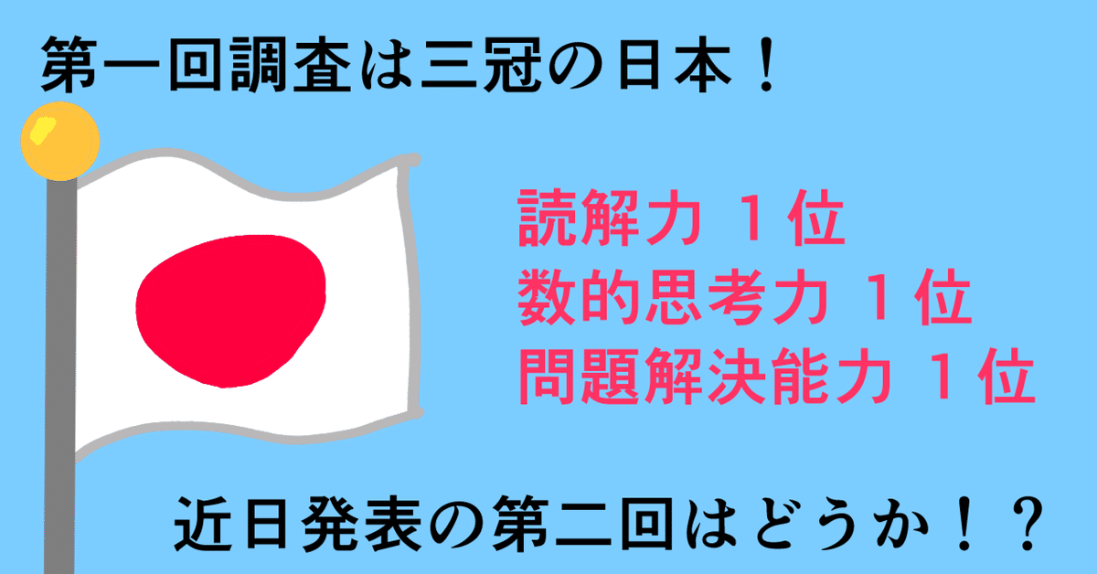 【国際成人力調査PIAAC 第1回】(4) 3スキル（「読解力」「数的思考力」「 ITを活用した問題解決能力」）の結果｜猪原敬介 / Keisuke Inohara ＠1/6までnote中断
