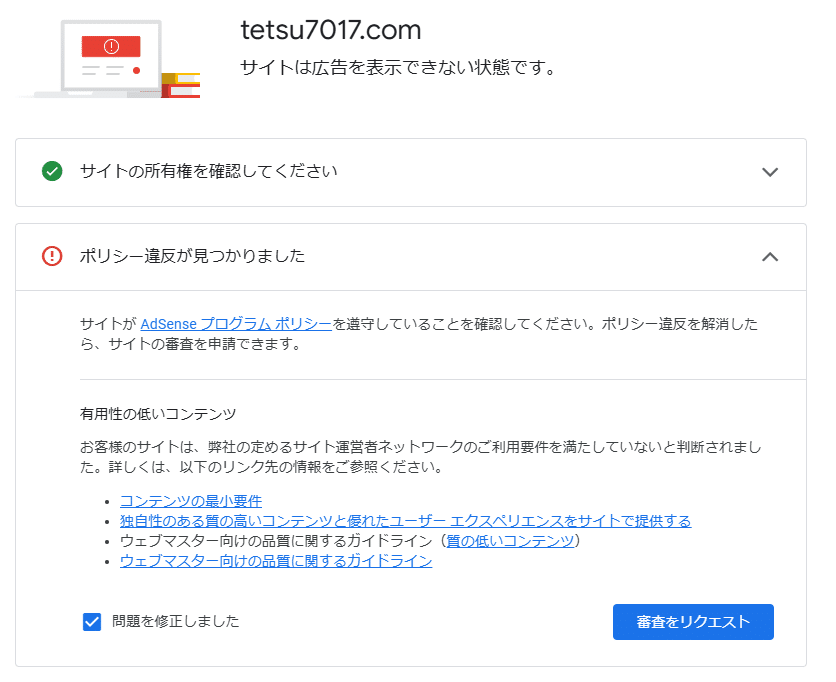 ようやくGoogleAdSenseの再申請が解禁になりました。 さきほど「審査をリクエスト」をポチリました。 ドキドキしますね。 これまでの経緯に関する投稿はこちら👇 🔗https ...