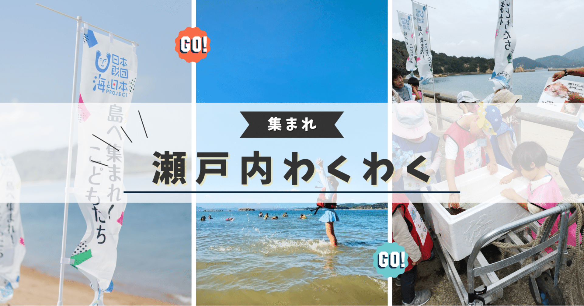 setouchi_wakuwaku｜note