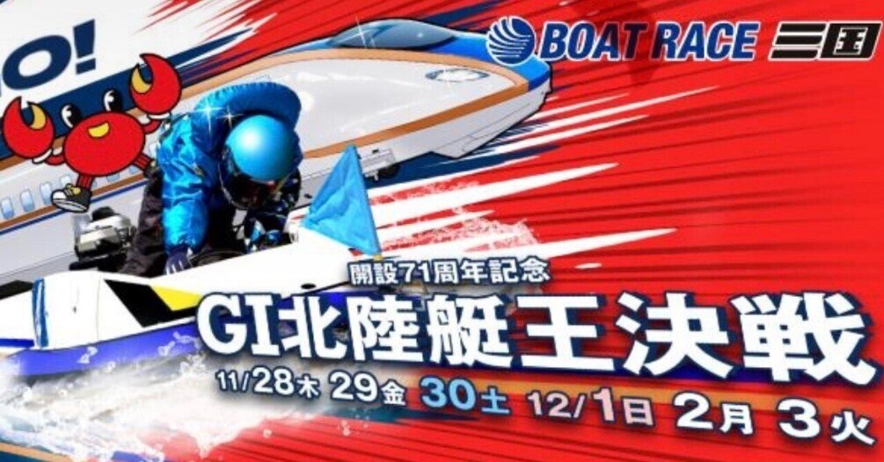 🔥1130g1三国競艇7r〆1312🔥2点予想｜弁才天・競艇予想師