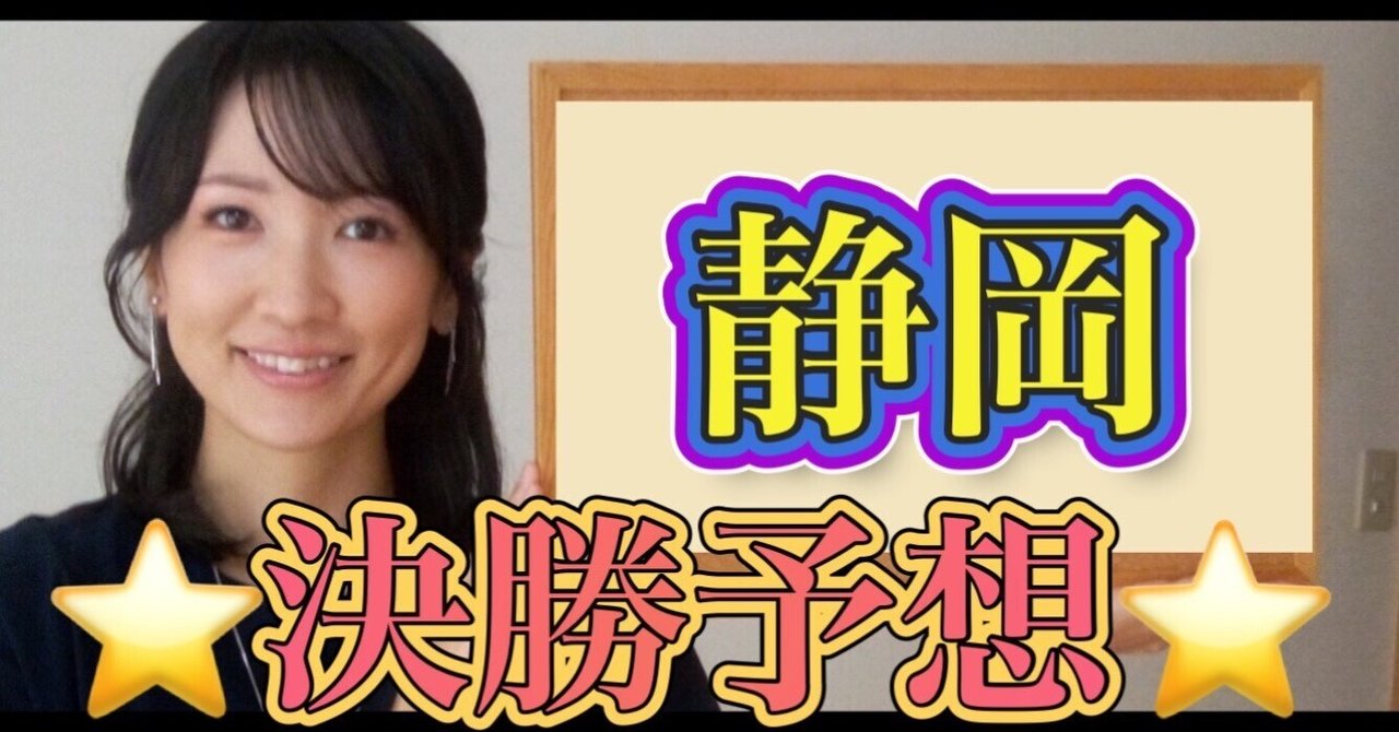 静岡競輪s級⭐️決勝⭐️※静岡昨日5連勝｜サテライト典子【ボートレース典子ch】