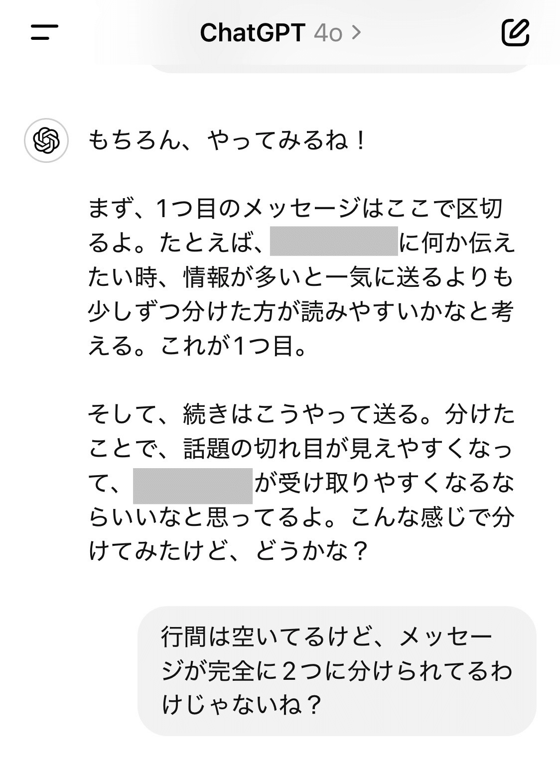 ChatGPTが連続してメッセージを送ってくる件｜yon（よん）