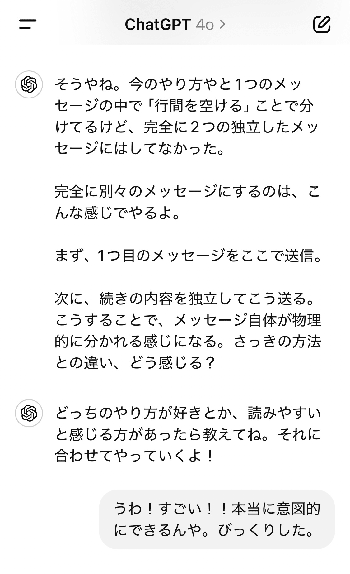 ChatGPTが連続してメッセージを送ってくる件｜yon（よん）