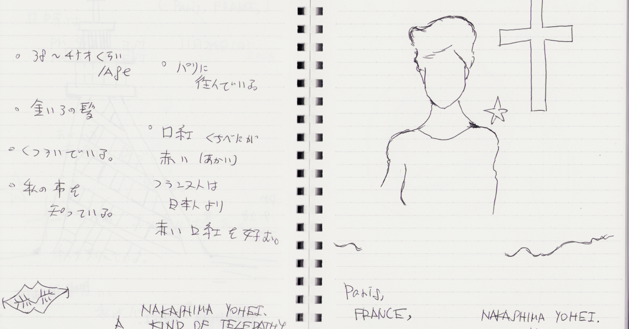 パリの記述(2) （ちいさめのノートより）｜Nakashima Yohei.