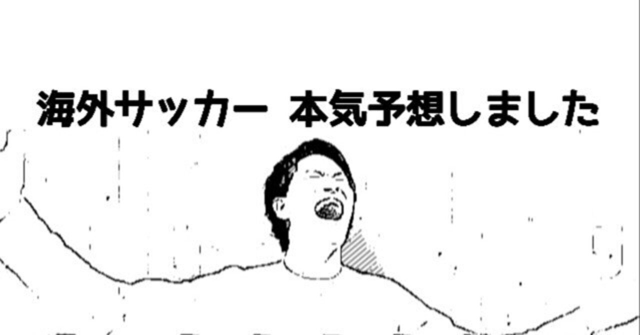 《1130》海外サッカー予想 7試合/24k㌦勝負前回4勝1敗/20k㌦勝利|🪙プロ賭博師プラス10億円君🪙 本気予想