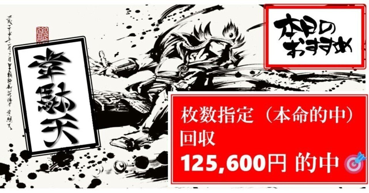 18時45分《本命＆穴目予想》｜《韋駄天》 Second Stage