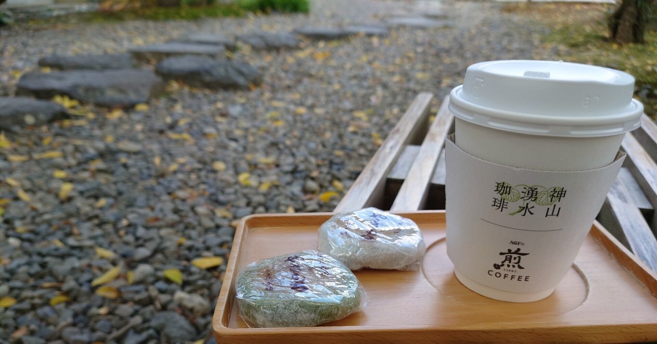 紅葉と珈琲とやきもち｜Arie