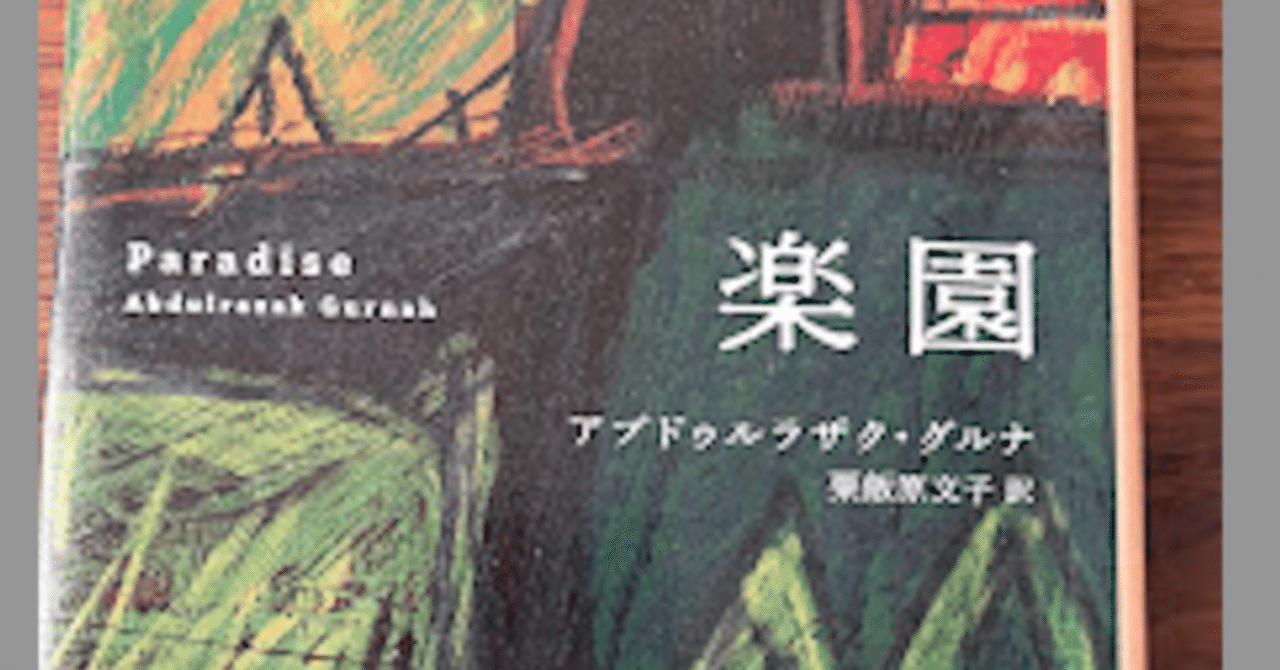 読書241130「楽園」｜WalkingWorld