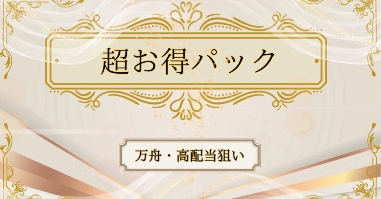 徳山全レース💋847〆〜💫合計200点💫超お得パック 万舟・高配当狙い 競艇 競艇予想 ｜uka💋