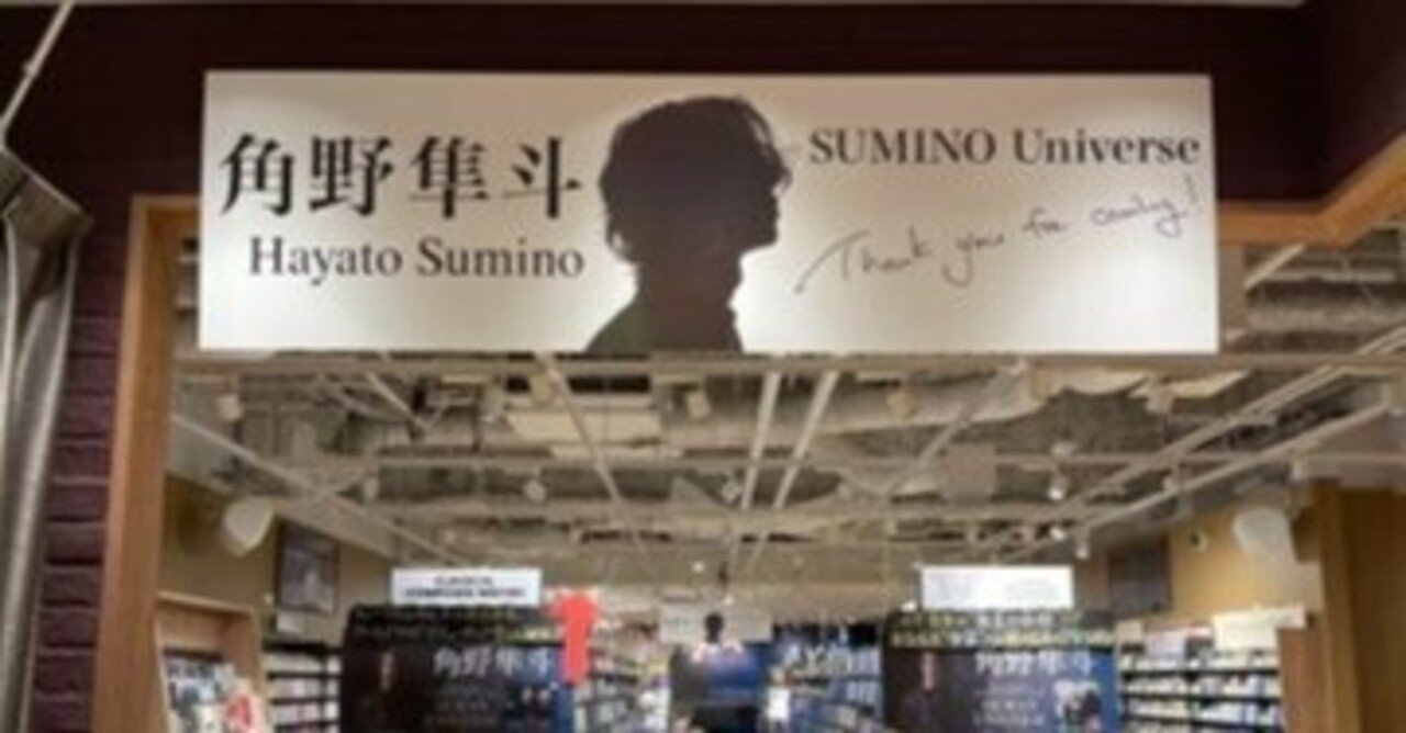 Hayato Sumino｜naho-21