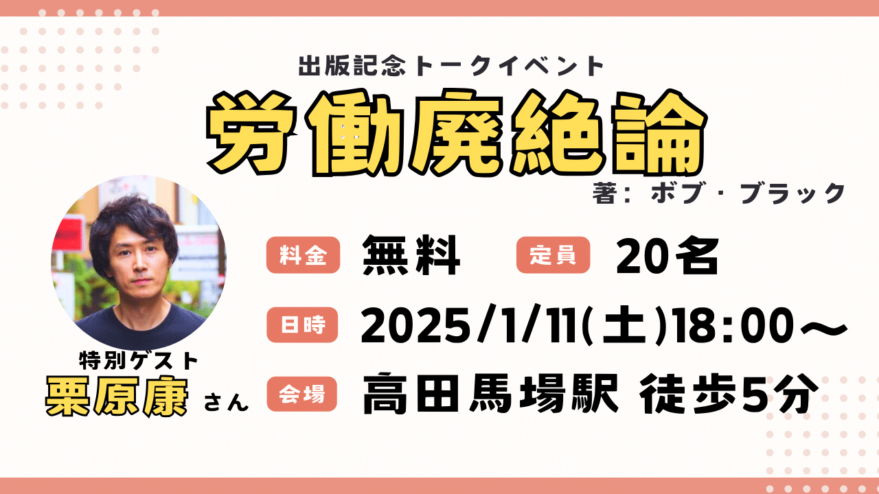 1/11(土)18時～のイベント募集ページオープンしました！ 先着20名！ 急げ～ https://peatix.com/event/4220031｜久保一真【まとも書房代表／哲学者】