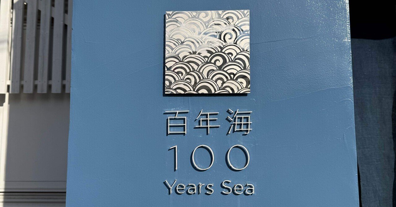 百年海｜yama-nyao