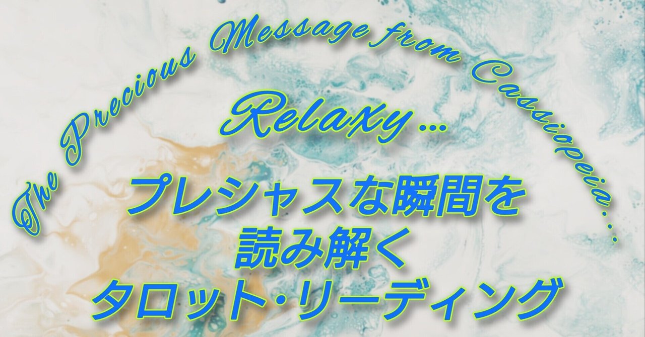 YouTubeタロット Relaxy#41 配信中♪｜Salut〜♪サリュ〜♪タロティスト