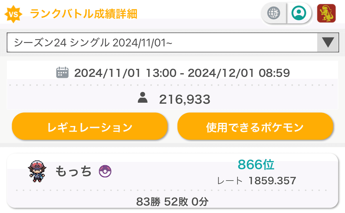 ポケモンSV S24 最終866位 蒼炎セグミミブリ対面構築｜もっち