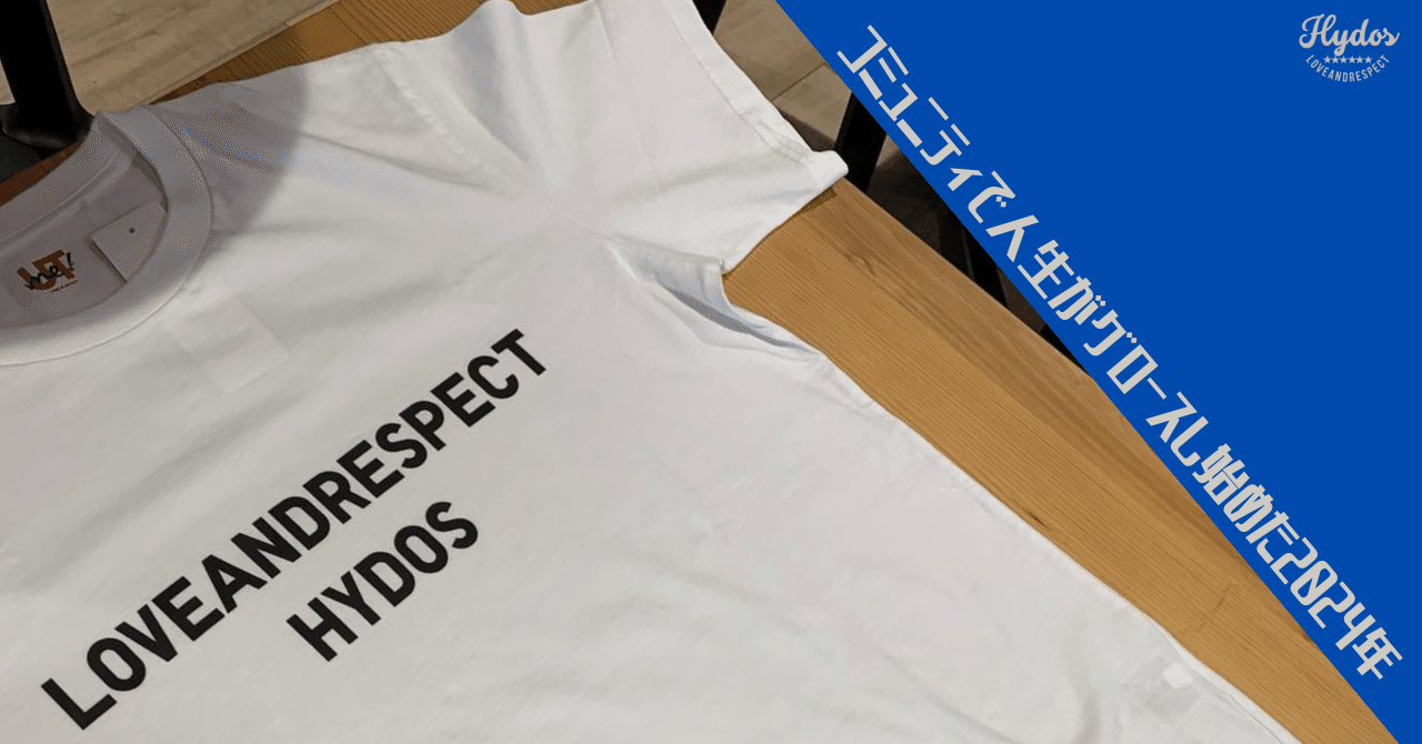 コミュニティで人生がグロースし始めた2024年。｜かず（HYDOS）｜管理会計 x DX x コーチングがストーリーを紡ぐ｜トラストコーチング