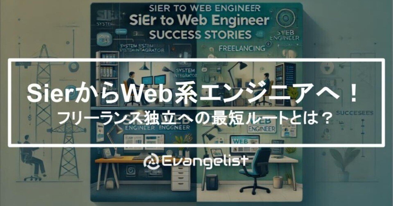 SierからWeb系エンジニアへ！フリーランス独立への最短ルートとは？｜荒川 慧｜正社員からフリーランス独立支援