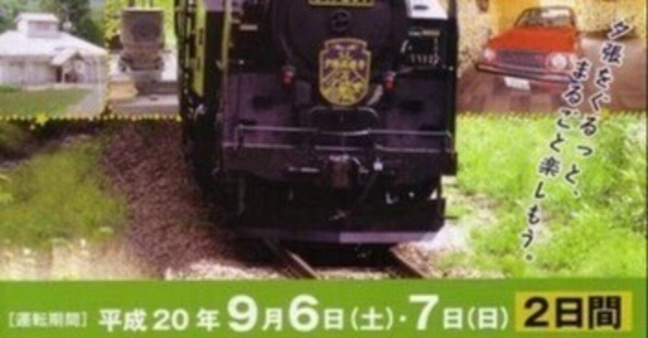 SL夕張応援号｜Ryuji Wajima