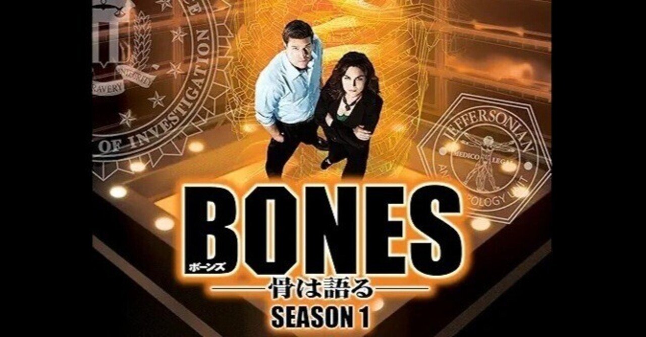 🤍☠BONES ―骨は語る― (吹替版)🤍🐓Cocky俺様バックル買っちゃった🎉 ラグマスターがお勧めするドラマ0️⃣1️⃣｜ラグマスター ...