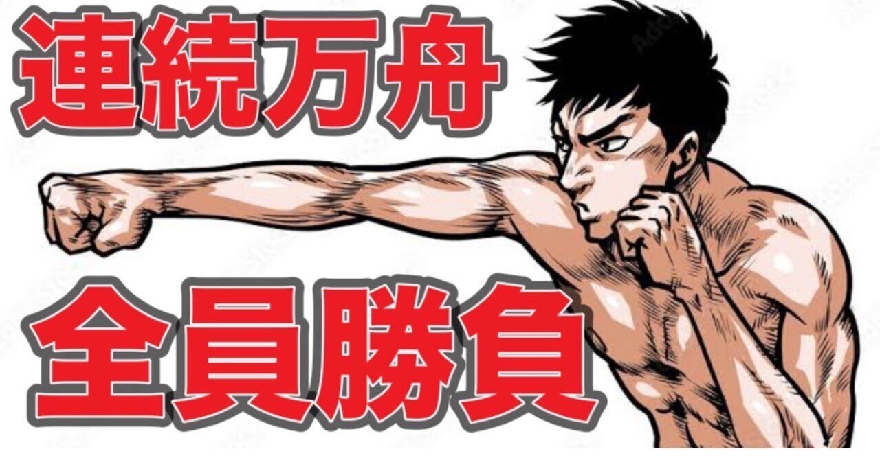 住之江6r 1735 ㊗️㊗️㊗️オプチャ限定連続万舟㊗️㊗️㊗️【㊗🎉超激アツ特大配当予想㊗🎉】｜万舟皇帝プロの競艇予想屋🇫🇷