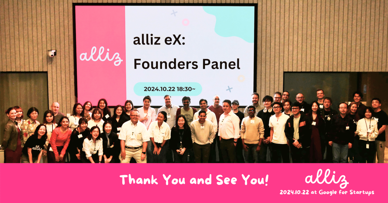 イベントレポート「alliz eX: Founders Panel ー会社の創始者というキャリア」｜alliz 公式note