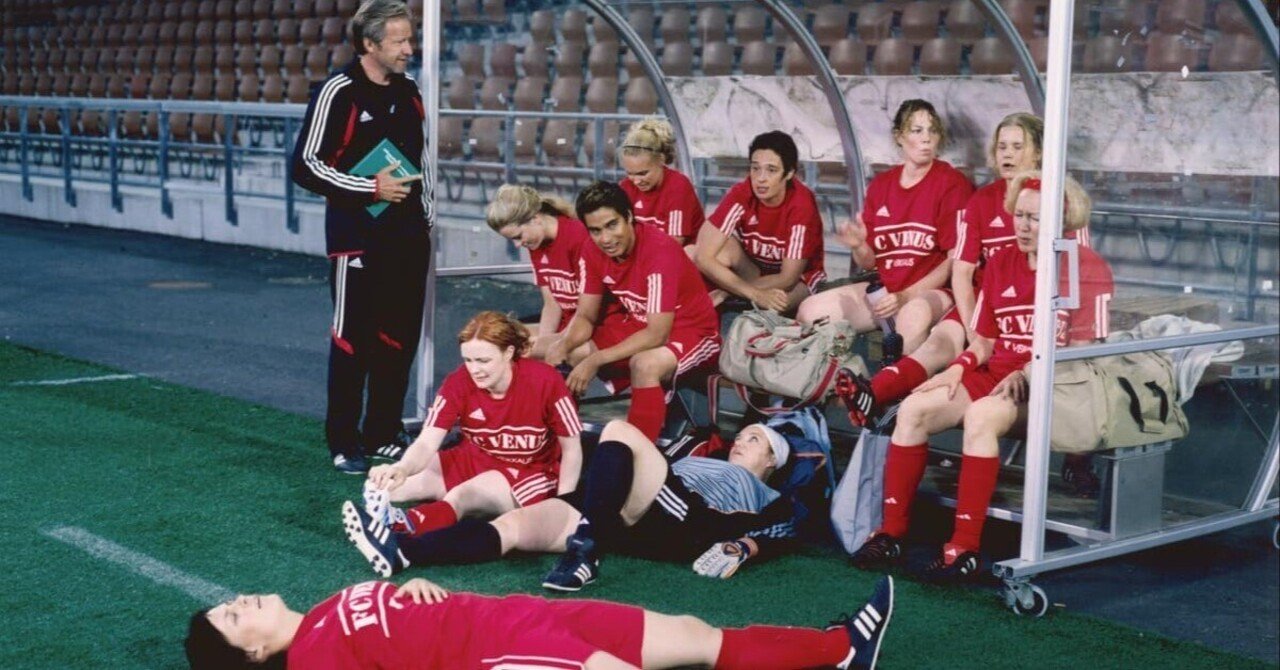 FCヴィーナス（2005🇫🇮）｜麦鷲映画ノート