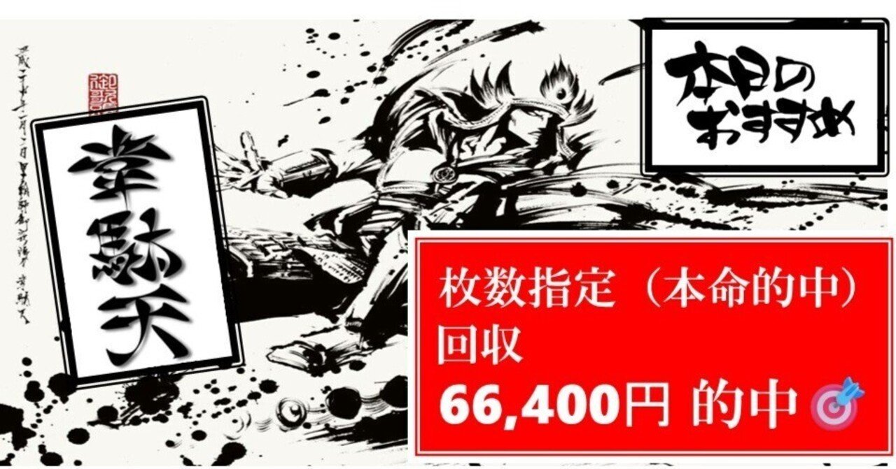 《本命予想》締め切り【13時47分～14時17分】クオリティレベル〖88点〗｜《韋駄天》 Second Stage