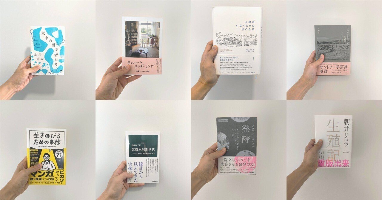 2024年9-12月に読んだ本｜重松佑 / Shhh inc.