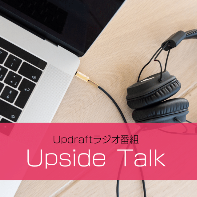 アーティスト後藤実樹さんPart4 アートな社会貢献｜経営コンサルタント渡辺亜侑美@株式会社Updraft CEO