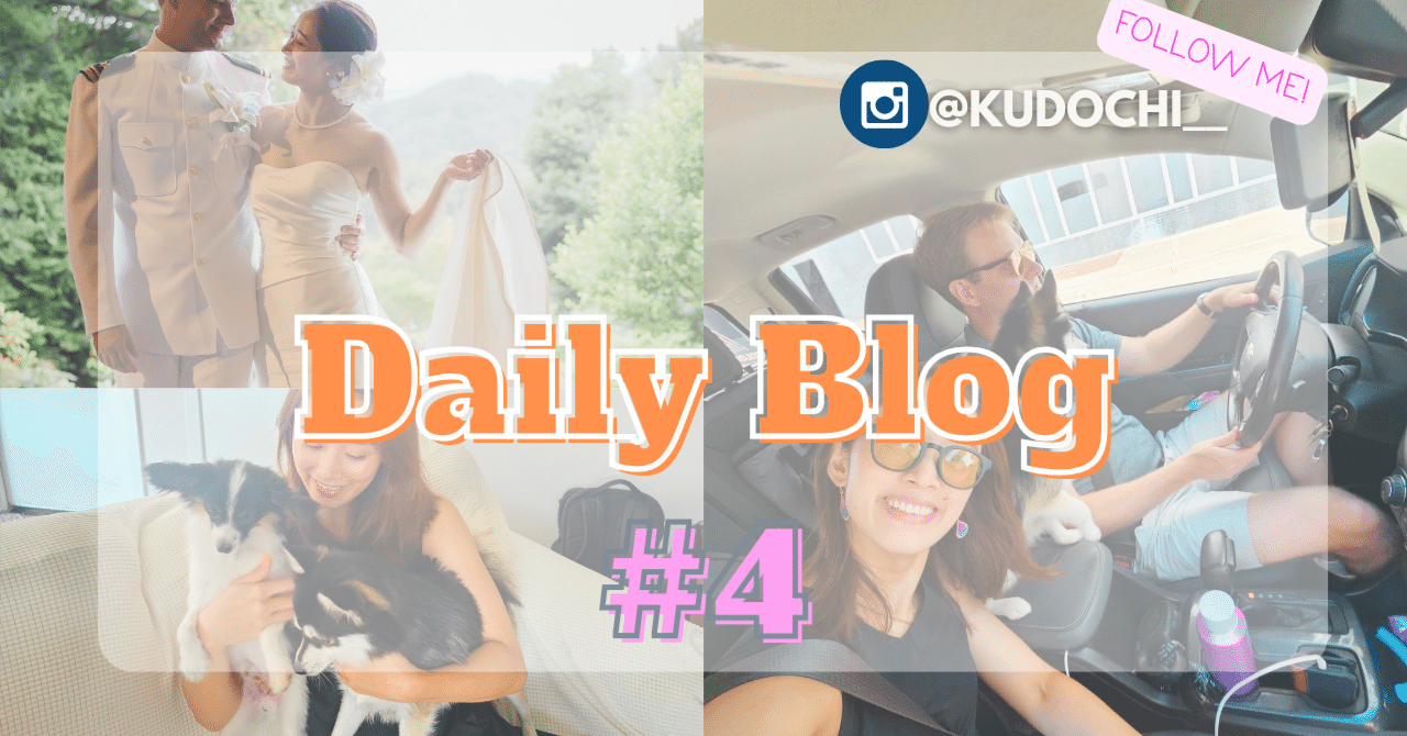 [#4]近況アップデート🩵｜KUDOCHI@テキサス在住🇺🇸