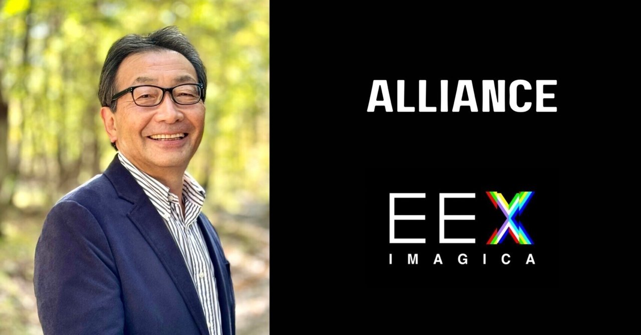 IMAGICA EEXのアライアンスパートナーにエグゼクティブプロデューサーとして、諏訪雄一氏が参画｜IMAGICA EEX