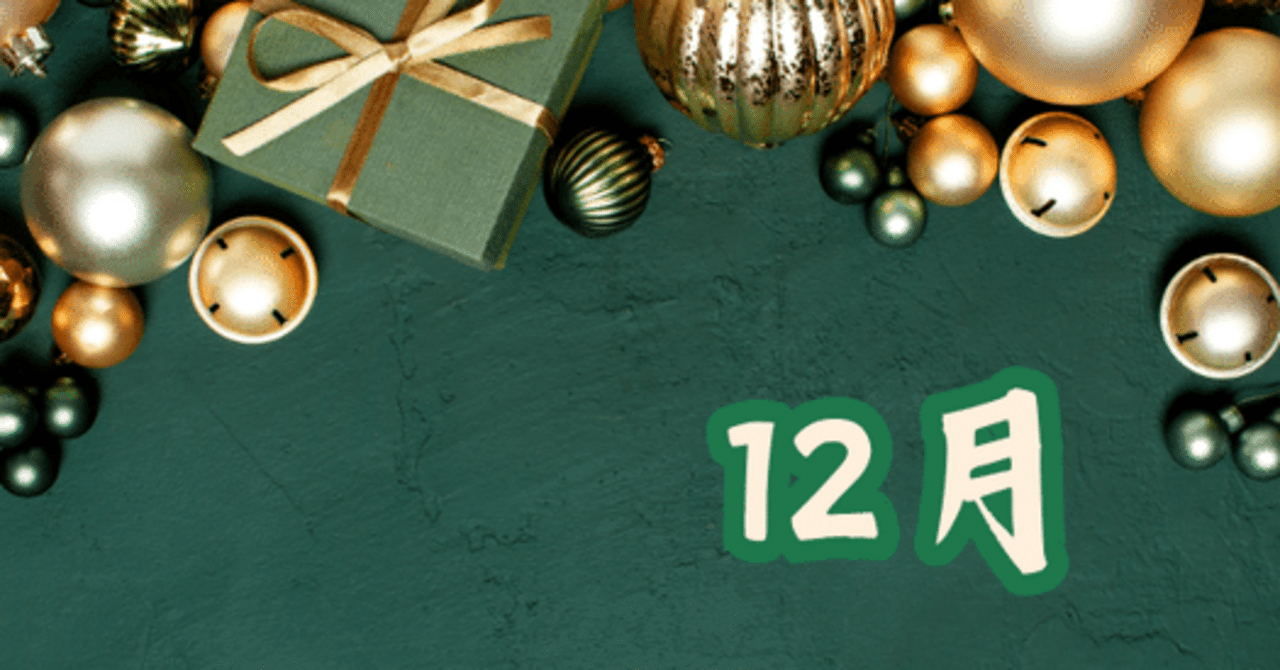 12月になりました🫶｜hitomi_upgrade