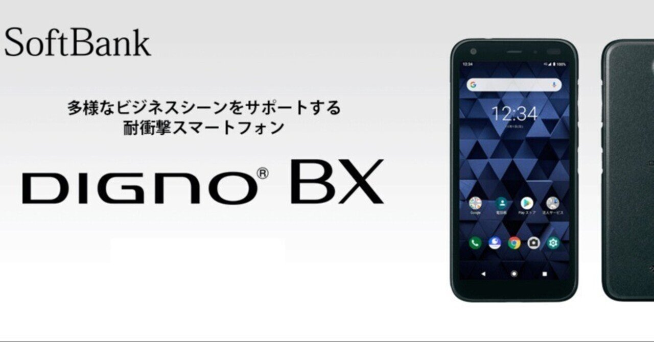 Digno BX を手に入れた！｜葉月 陽