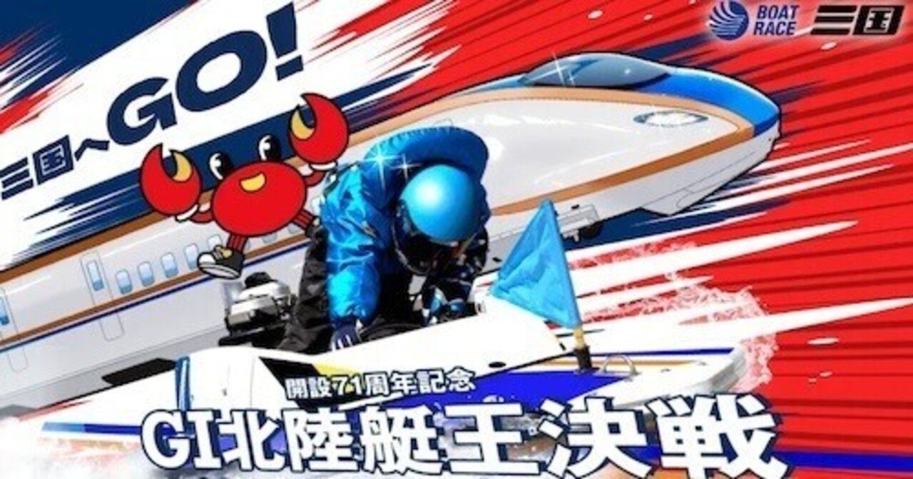 三国 G1 【12R】 激アツ🔥｜ジェイソン先生【競艇予想】