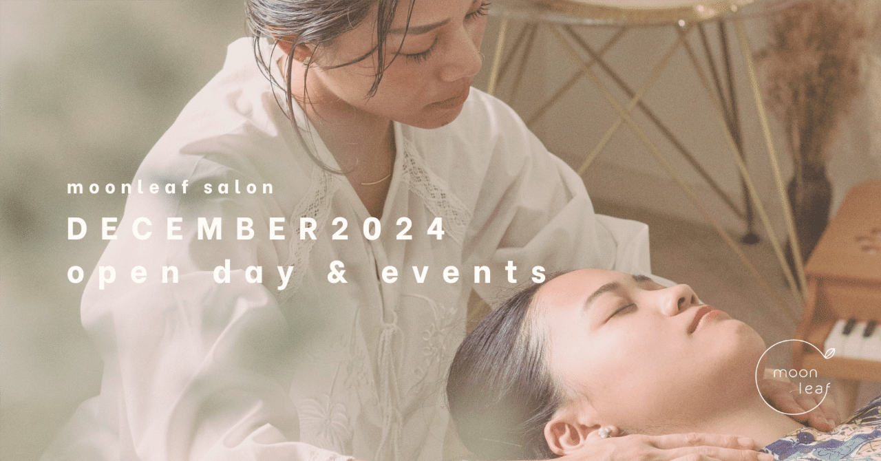 12月 open day & events｜moonleaf salon & granola
