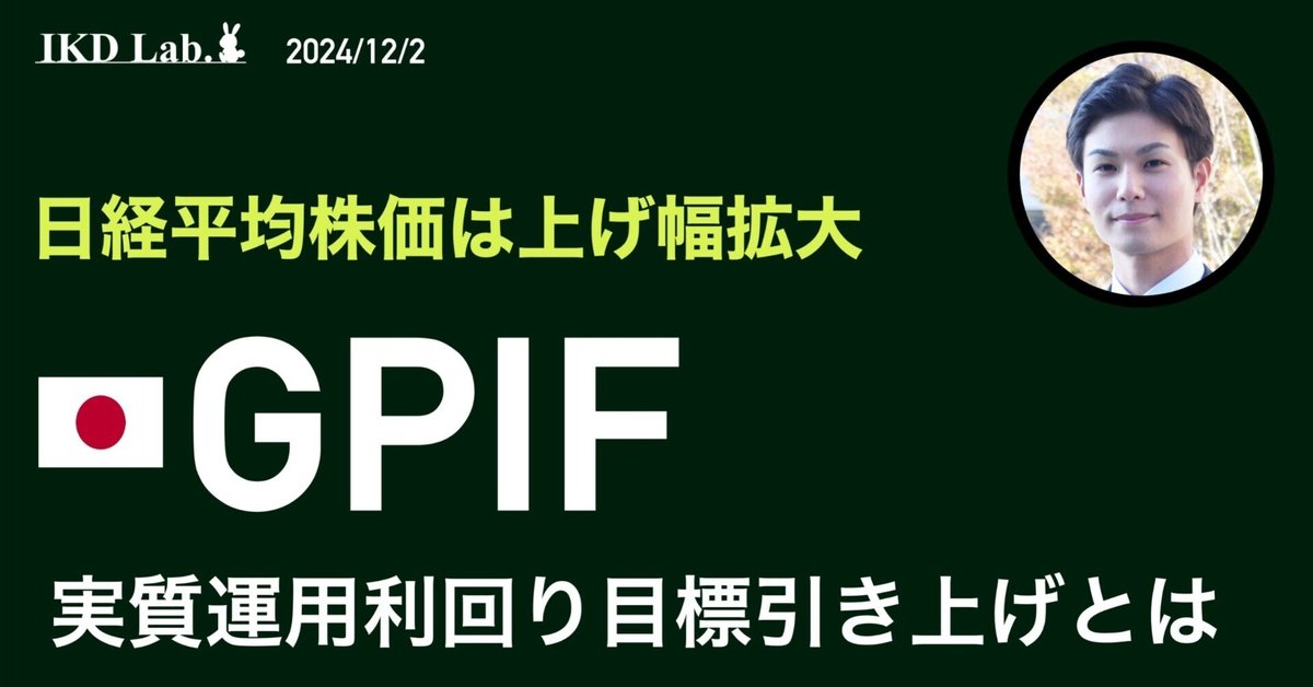 【経済】GPIF、基本ポートフォリオ見直しの論点整理｜池田伸太郎