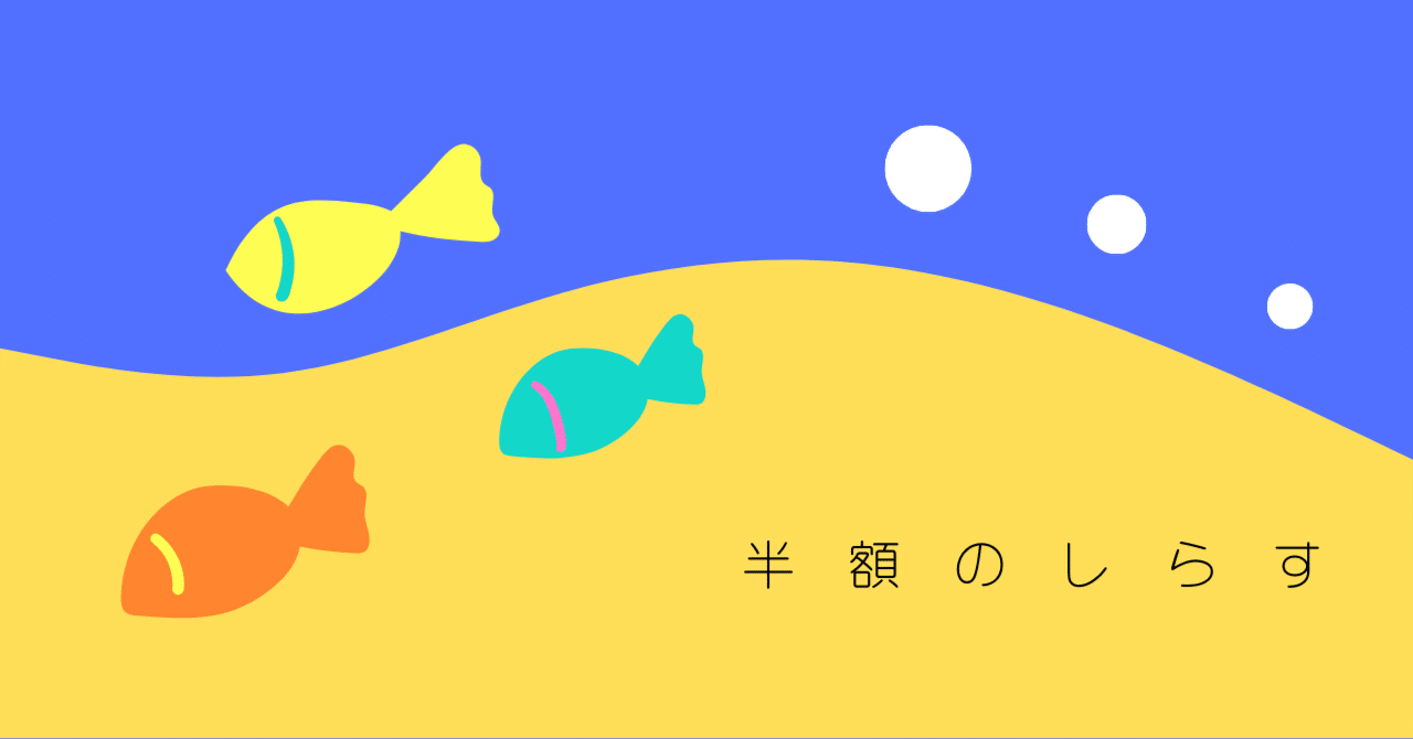 【エッセイ】半額のしらす｜小鳥遊 ゆに (Yuni Takanashi)