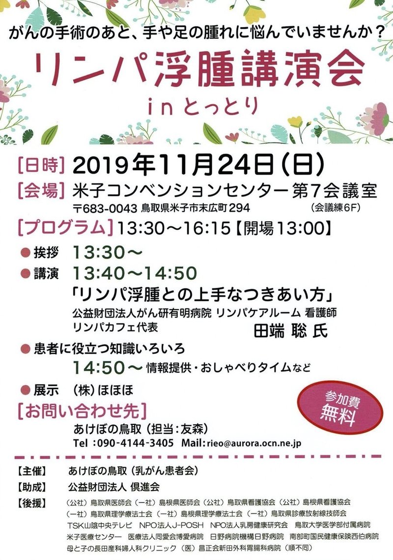 2019年11月24日リンパ浮腫講演会inとっとり｜田端聡（Satoshi_Tabata）｜note