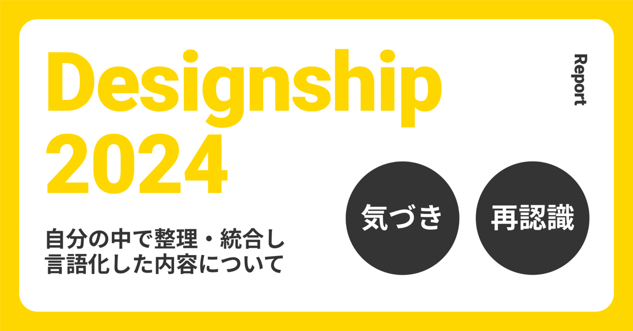Designship2024で得た気づきと再認識｜tsugumi