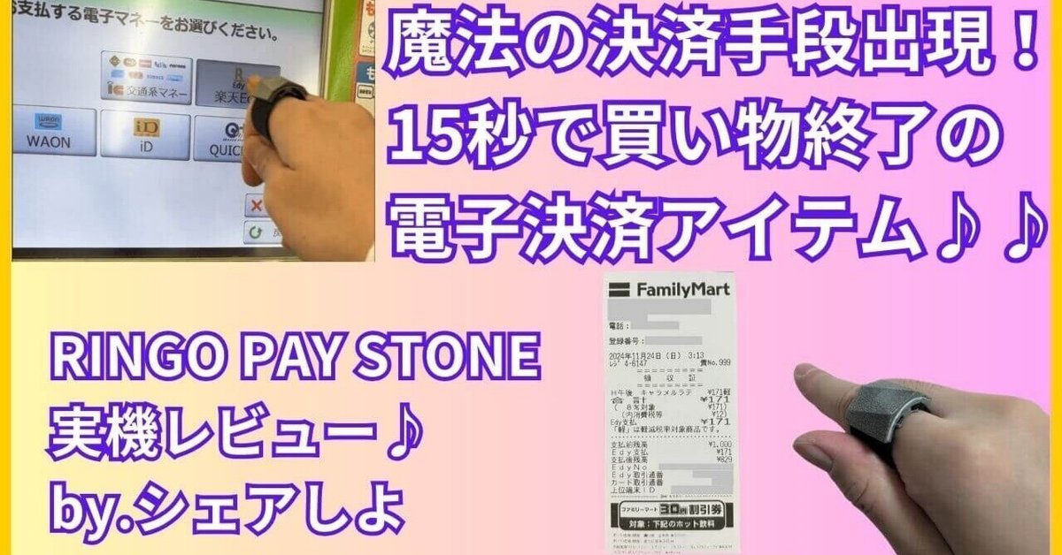 クラファン中のRINGO PAY STONEレビューしたよ♪リンゴペイストーンが便利すぎる！！｜☆シェアしよ♪☆PC・ガジェット部（公式アカウント）note課【相互フォローOK】