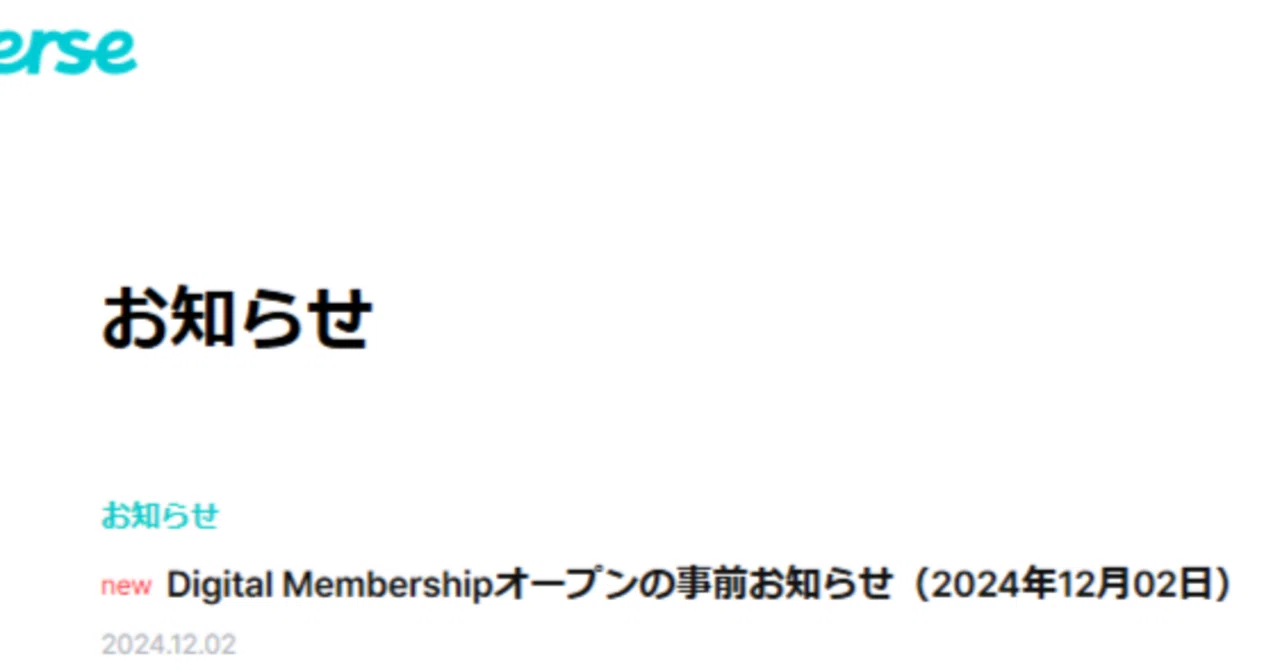 【Weverse】「Digital Membership」って何！？【2024/12/3～】｜音色