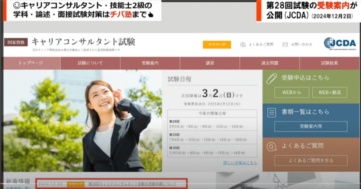 第28回キャリアコンサルタント試験の受験案内が公開された（JCDA）｜ジャン・一