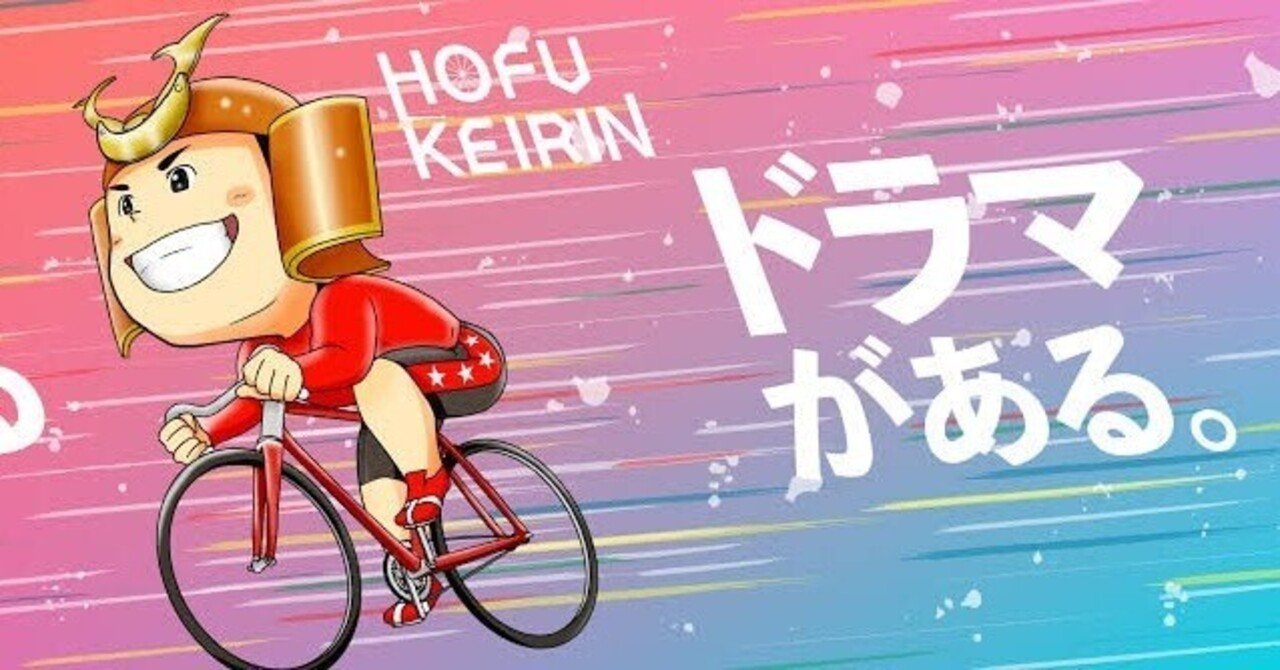 防府競輪🐓最終日☀️ 全レース ¥200｜ブルブル競輪予想