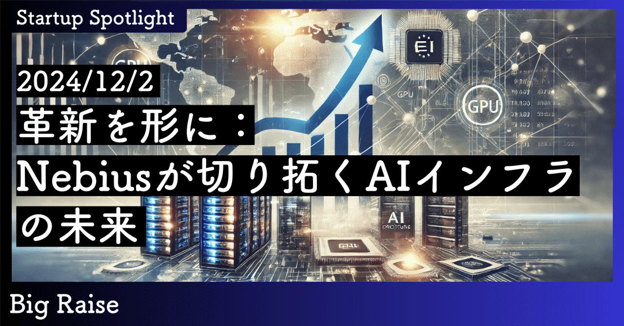 Nebiusが切り拓くAIインフラの未来｜SecondWave
