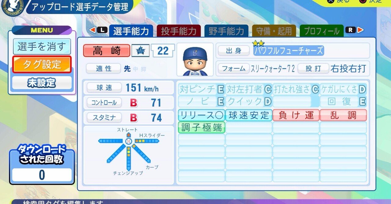 パワプロ2024再現 DeNA・OB 高崎健太郎（2011）｜re