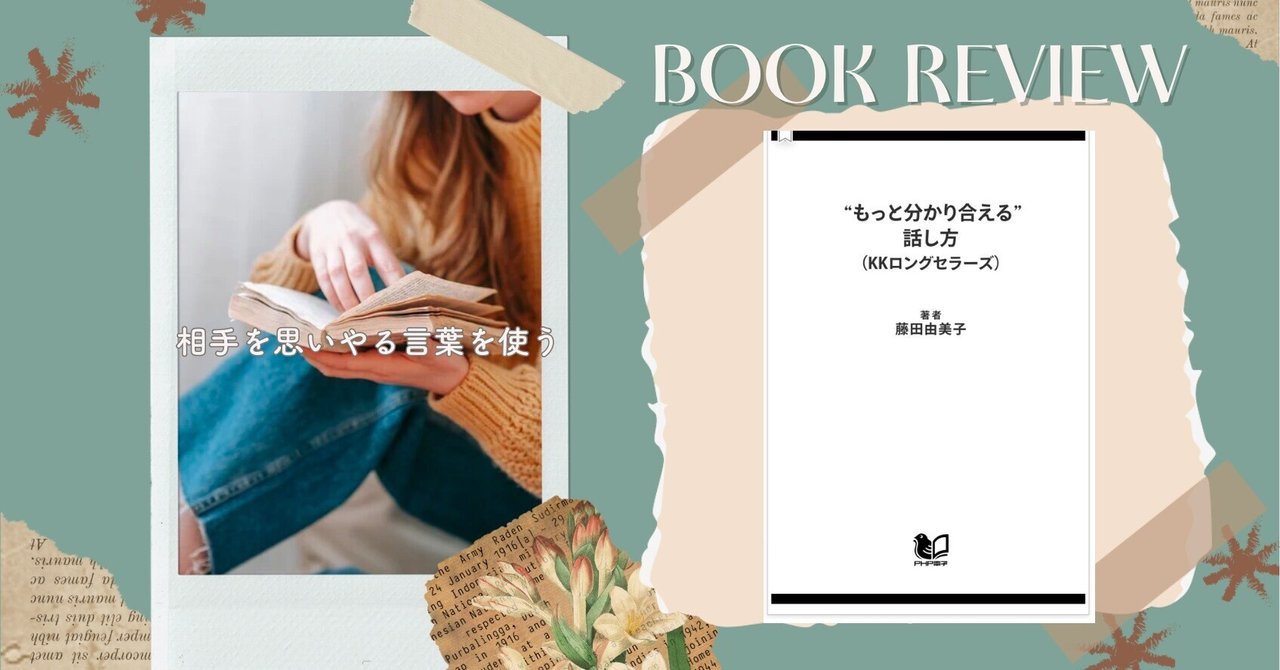 相手を思いやる言葉を使う｜ATSUKO KONO