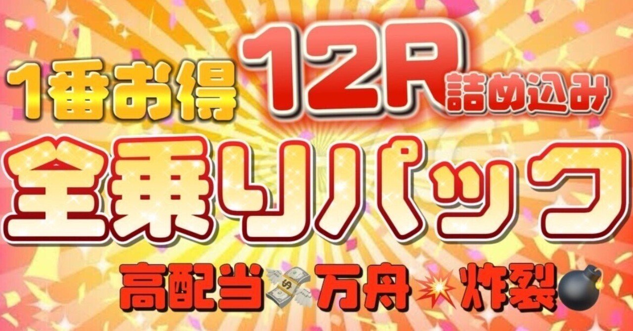 🌤モーニングパック🌤《徳山🚩1r 12r🕰️847〆〜》激アツ ️‍🔥高額的中💎万舟的中爆裂💸 ️‍🔥｜競艇予想seika🐥コロガシ🪽